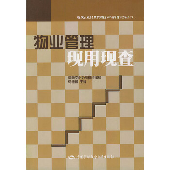 物业管理现用现查【正版图书，放心下单】