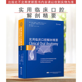 实用临床口腔解剖精要 托马斯·冯·阿克斯 等主编 辽宁科学技术出版社 9787559121363