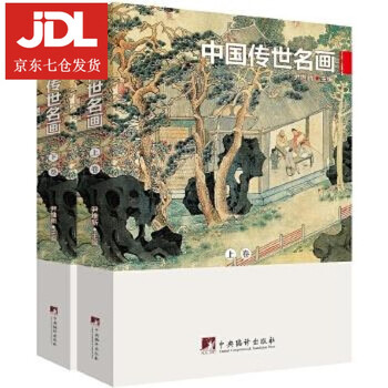 中国传世名画 尹维新 9787511738332
