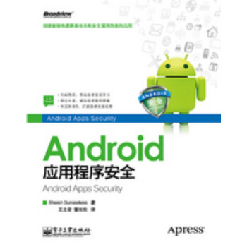 Android应用程序安全【正版图书】