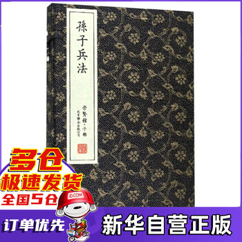 孙子兵法(共2册)(精)/崇贤馆