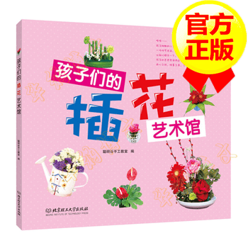 孩子们的插花艺术馆