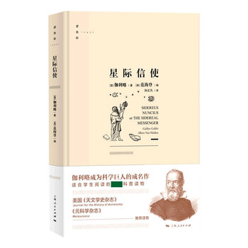 星际信使(精)