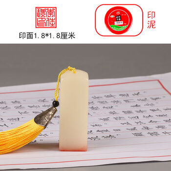 篆刻石料名字印章定制私人硬笔书法国画考级方形刻字闲章盖章古风藏书 1.8cm-玉白色 章+印泥