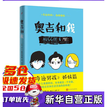 奥吉和我(精)