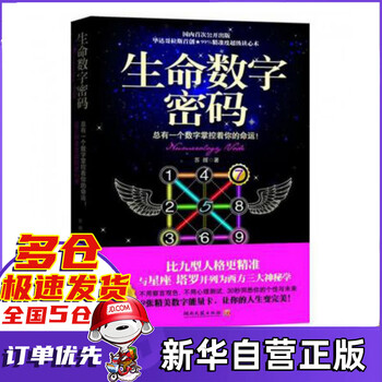 生命数字密码