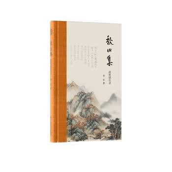 [正版图书]秋山集:故纸谈往录