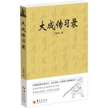 大成传 于鸿坤 体育/运动 9787508079844