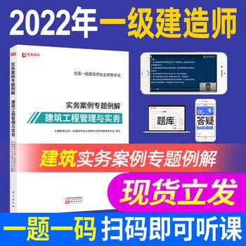 优路教育2022年一级二级建造师案例专项突破书题网课一建二建2022教材实务案例建筑机电市政公路水利 一建建筑案例专题例解书