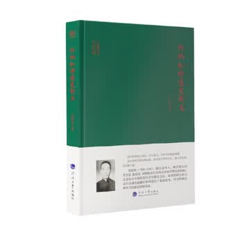 何炳松讲通史新义(精)/大师讲堂学术经典