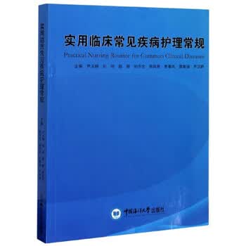 实用临床常见疾病护理常规