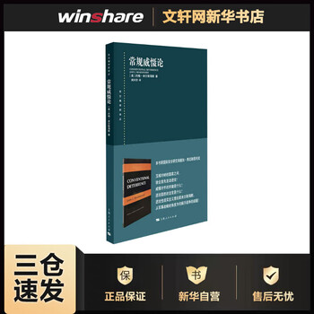 常规威慑论