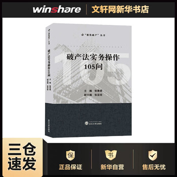破产法实务操作105问