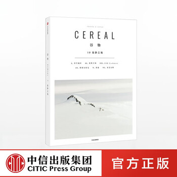 谷物10 寂静之地 英国Cereal编辑部 中信出版社图书