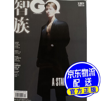 智族GQ（2021年7月号）