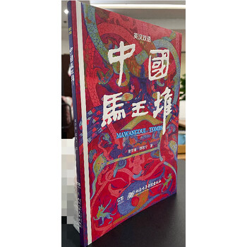中国马王堆
