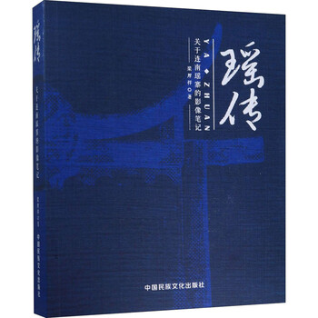 瑶传 关于连南瑶寨的影像笔记