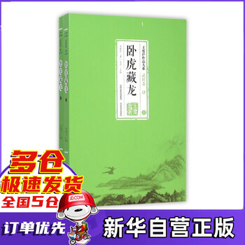 卧虎藏龙(上下)/王度庐作品大系
