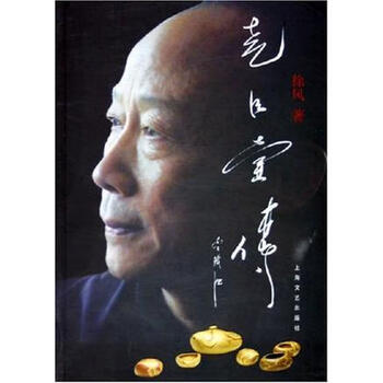 尧臣壶传 徐风