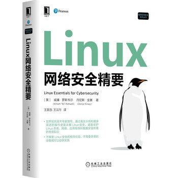 实用安全多方计算导论 Linux网络安全精要