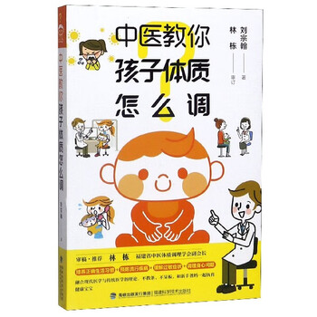 中医教你孩子体质怎么调