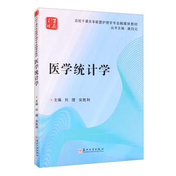 医学统计学