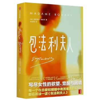 包法利夫人