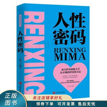 人性密码 赵飞