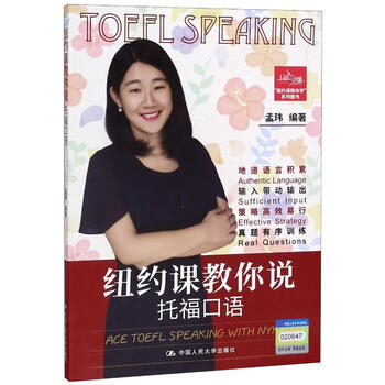 纽约课教你说托福口语