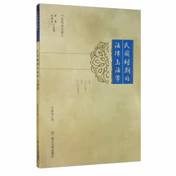民国时期的法律与法学