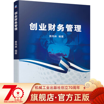 创业财务管理