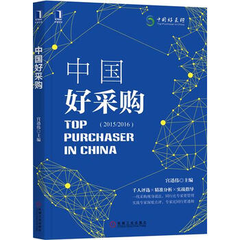 正版 中国好采购宫迅伟7017952
