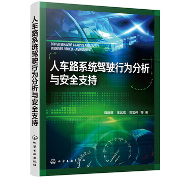 人车路系统驾驶行为分析与安全支持