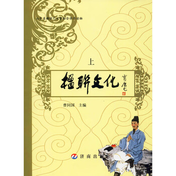 楹联文化 上