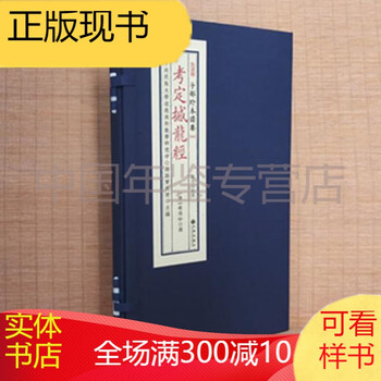 子部珍本备要第048种：考定撼龙经【1函1册】