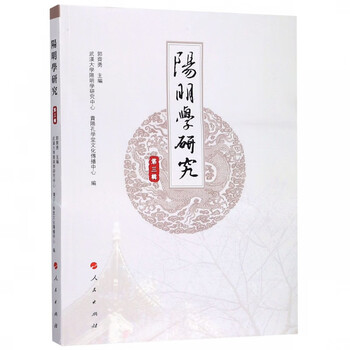 阳明学研究(第3辑)