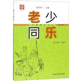 老少同乐