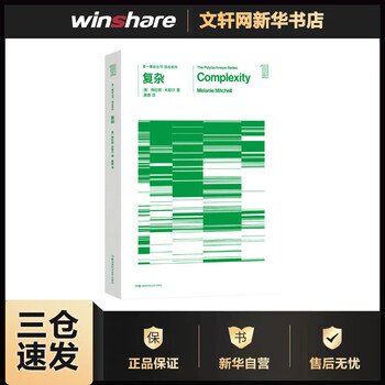 复杂 第一推动丛书综合系列
