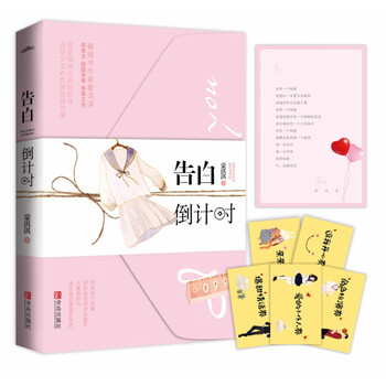 告白倒计时