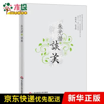 朱光潜谈美