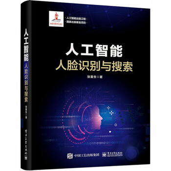 人工智能 人脸识别与搜索