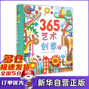 365个艺术创意(Ⅲ)(精)