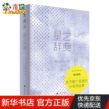 星之辞典