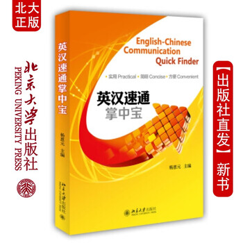 现货英汉速通掌中
