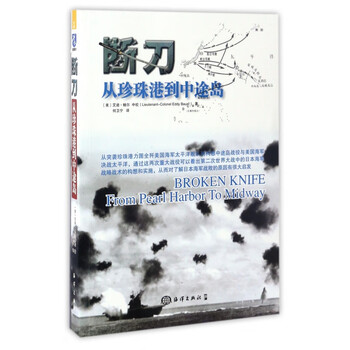 断刀(从珍珠港到中途岛)