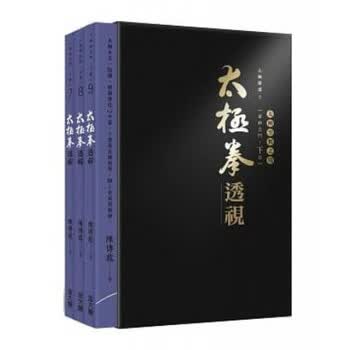 现货台版 太极拳透视 下卷(7－9) 提供巧妙有效的内在运作著法太极拳法强身健体体能训
