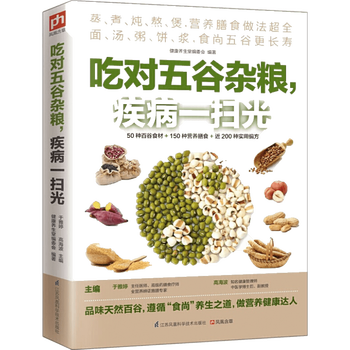 本草纲目排毒养颜 中国茶文化 养好脾胃药膳疗养 五谷杂粮营养 养生 日常健康美味 吃对五谷杂粮疾病一扫光