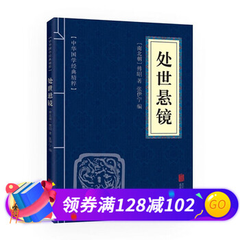【蓝或黄封皮随机发货】处世悬镜