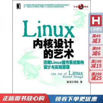 Linux内核设计的艺术：图解Linux操作系统架构设计与实现原理