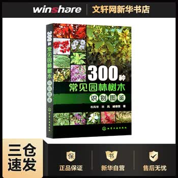 300种常见园林树木识别图鉴
